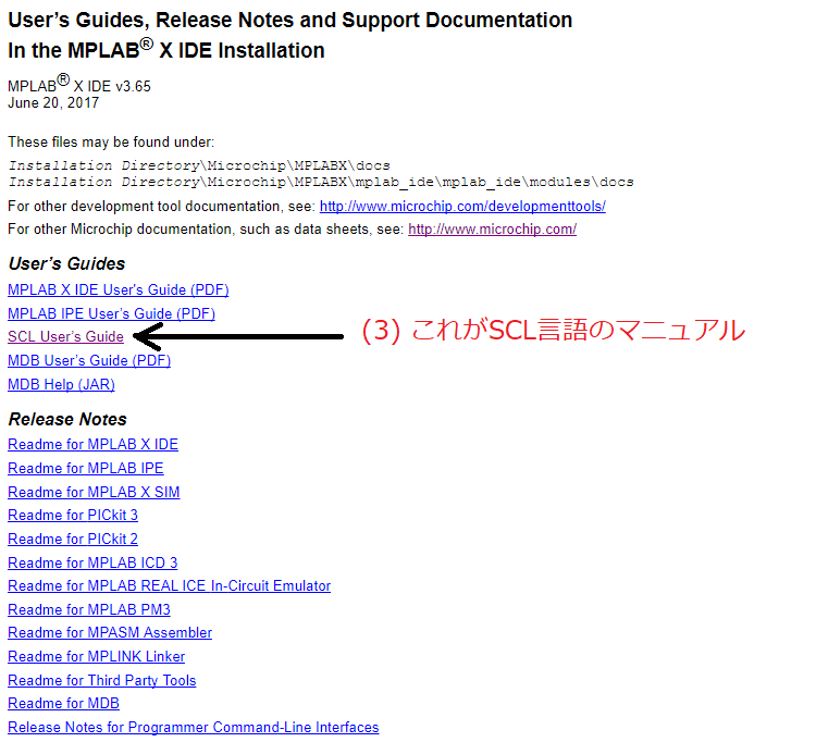 MPLAB X IDEのSCLでデバッグ(1) | 計算機室